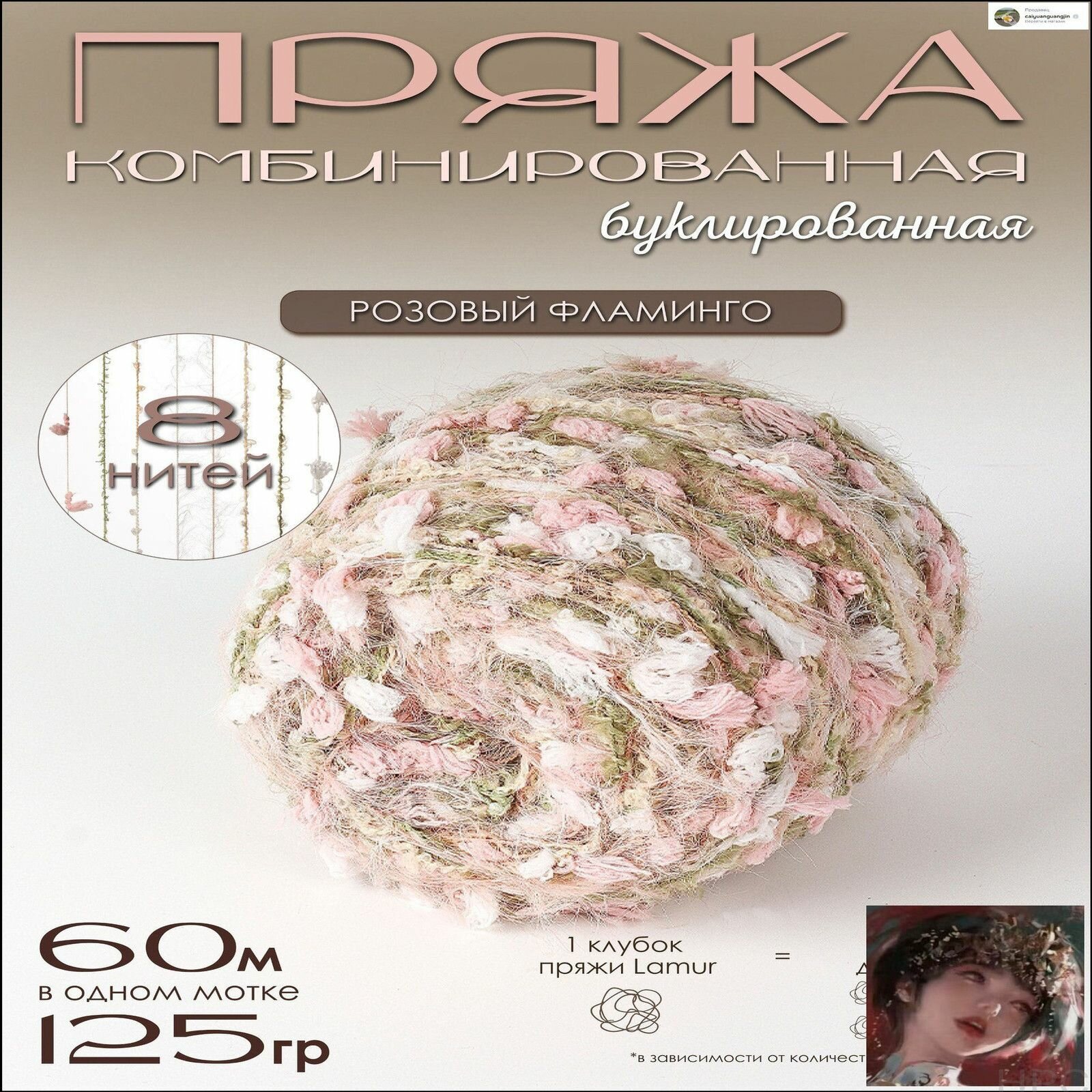 Пряжа