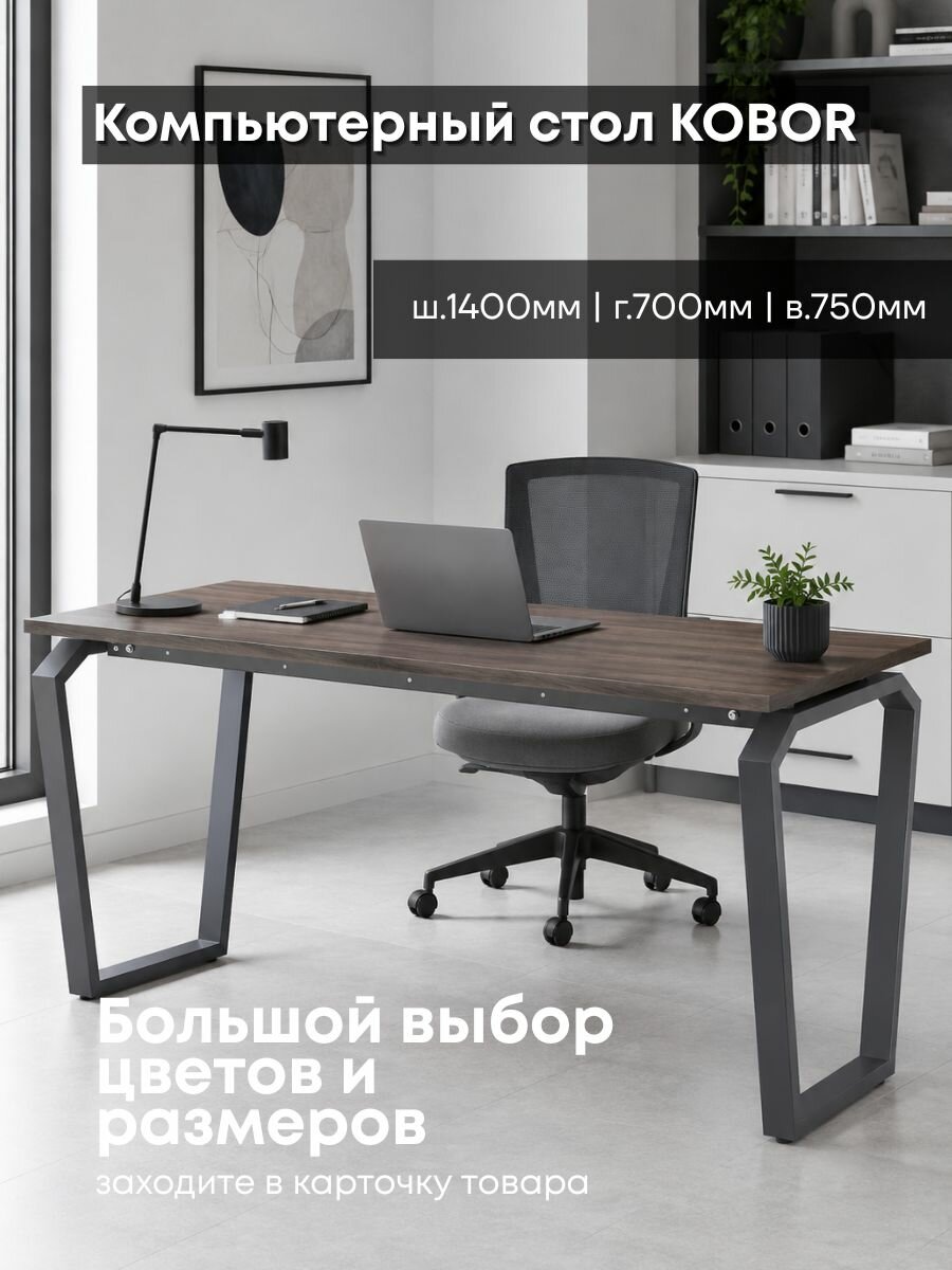 Стол компьютерный Кобор KTB-140х70 см graphite/charlston для офиса