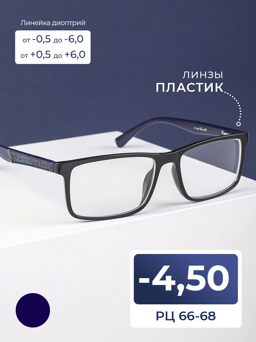 Очки с диоптриями мужские 66-68 (-4.50) без футляра, цвет черный, линзы пластик, стигматические, РЦ 66-68