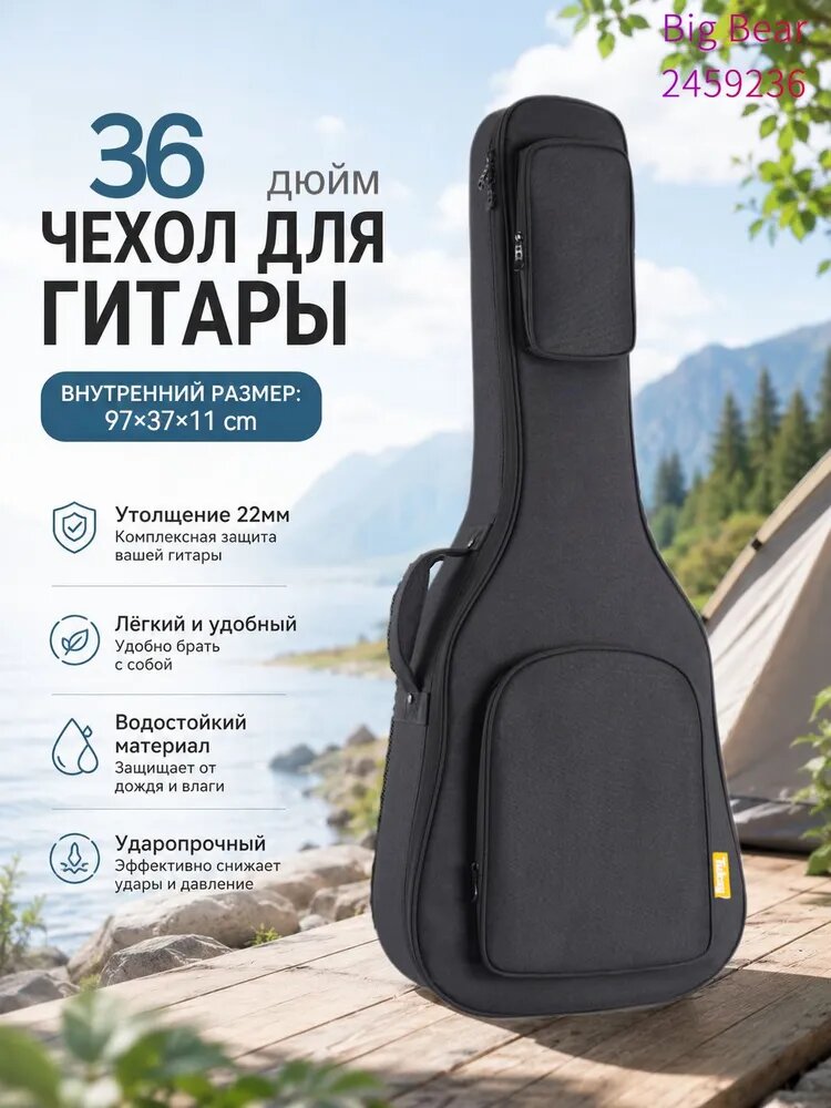 Чехол для гитары Толщина 22mm Подходит для 36-дюймовой гитары