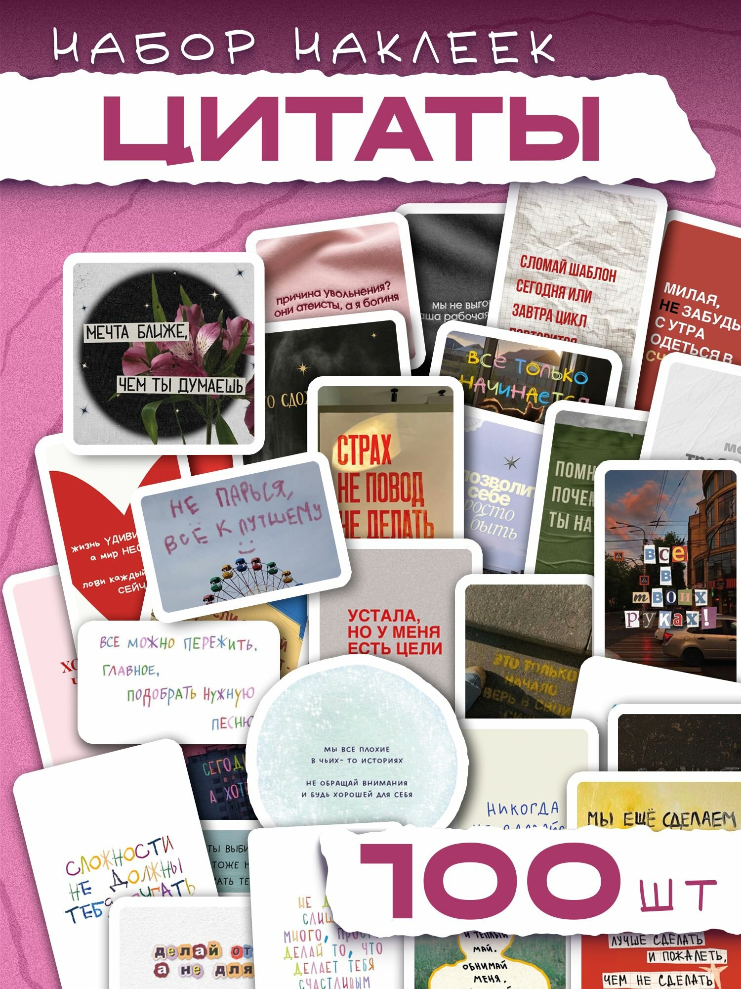 Наклейки для скрапбукинга мотивация цитаты
