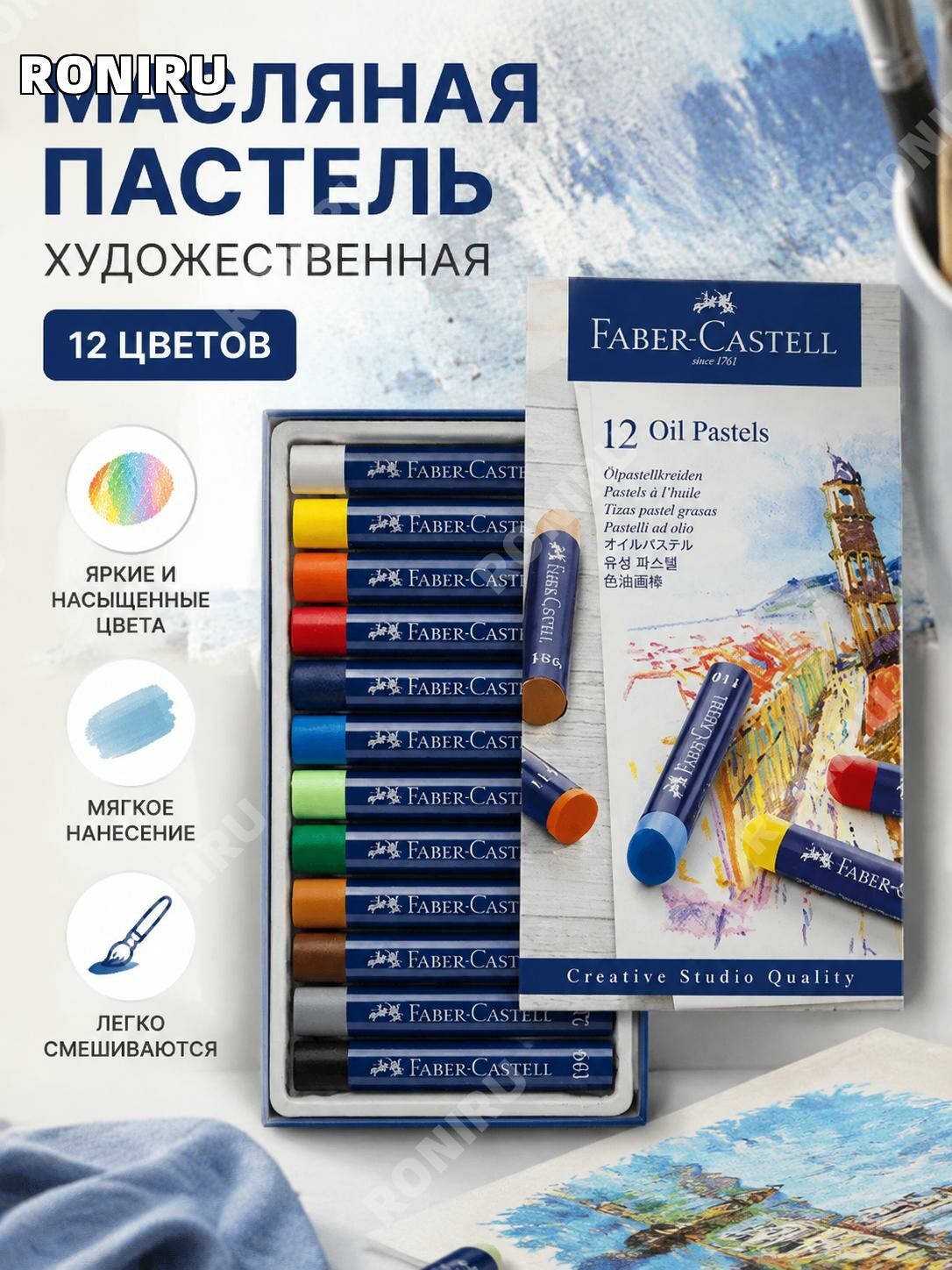 Масляная пастель Faber-Castell,12 цветов для рисования