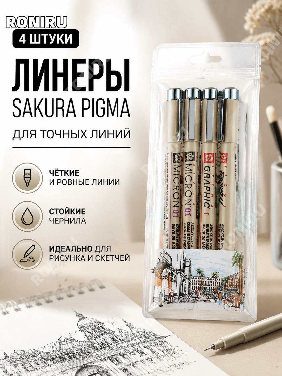 Линеры Sakura XSDK-4P черные,4 шт, для скетчей, манги и контуров