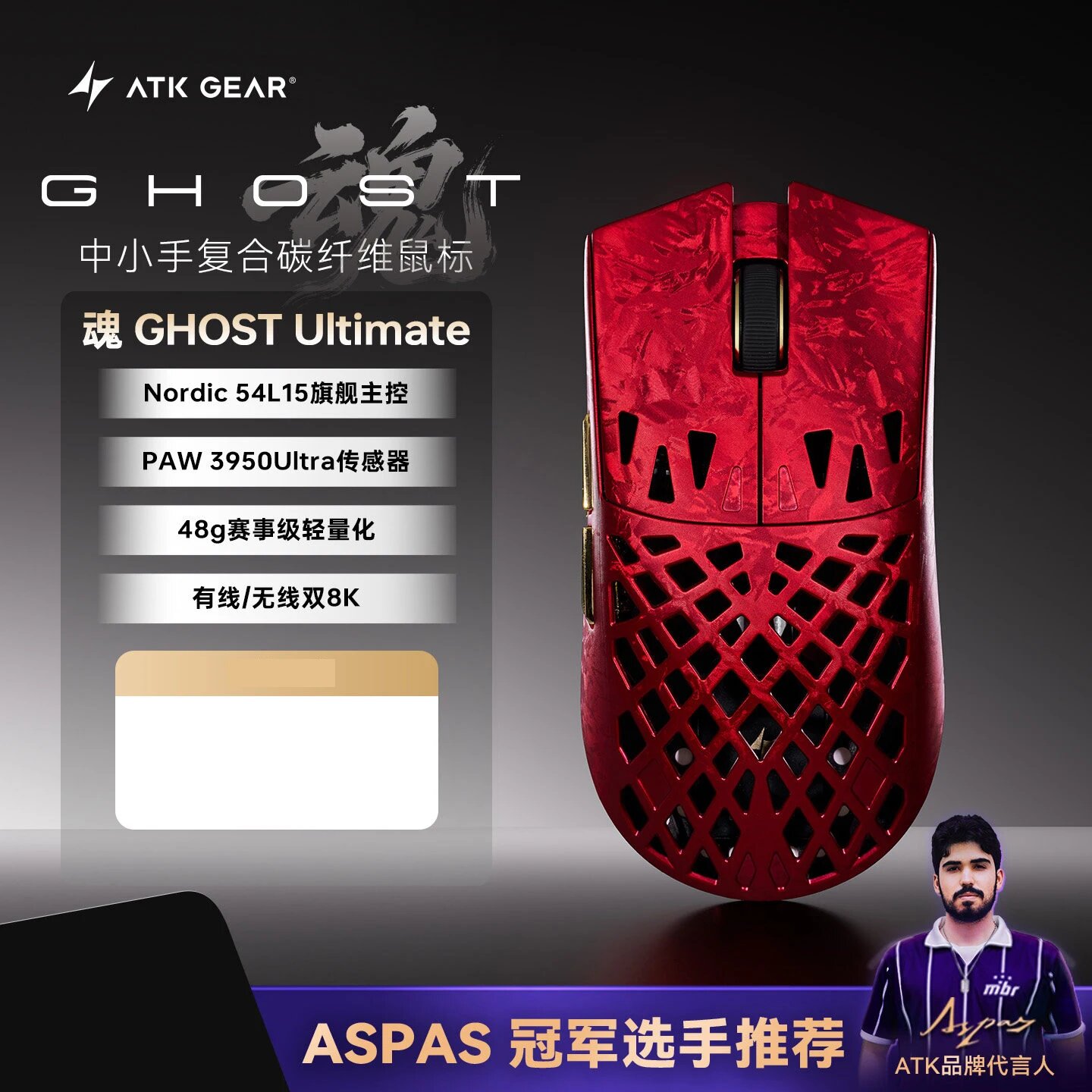 Беспроводная игровая мышь ATK Blazing Sky GHOST Ultimate Red