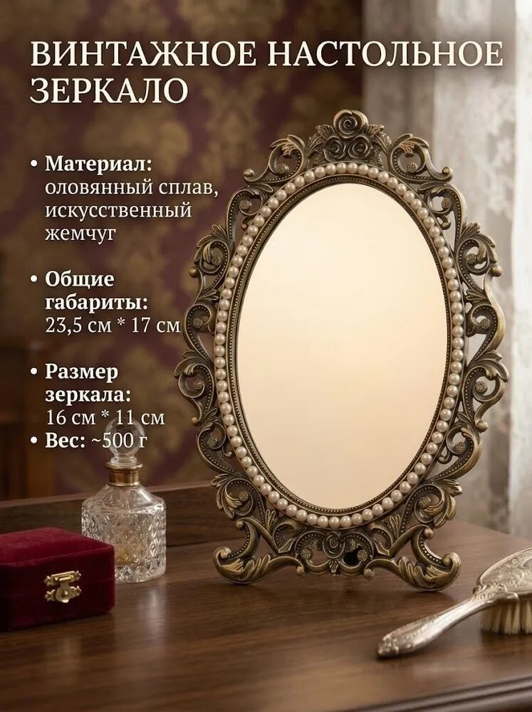 Зеркало настольное "Зеркало", 17 см х 23.5 см, 1 шт