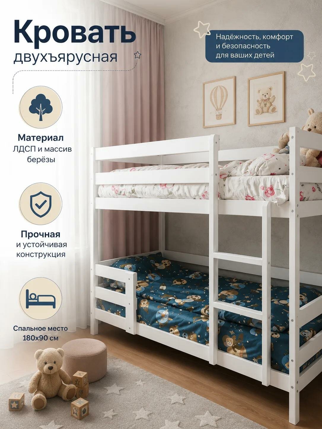 Двухъярусная кровать детская из березы и ЛДСП, 180х90 см, Белая