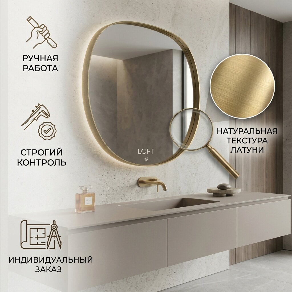Настенное зеркало для ванной, сатинированная латунь, фигурное, 85x75 см, без подсветки