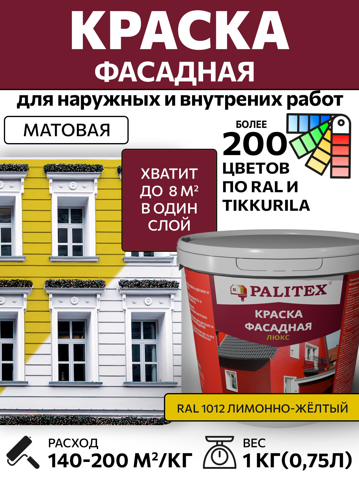 Краска водно-дисперсионная акриловая фасадная PALITEX люкс RAL 1012 Цвет Лимонно-жёлтый 1 кг