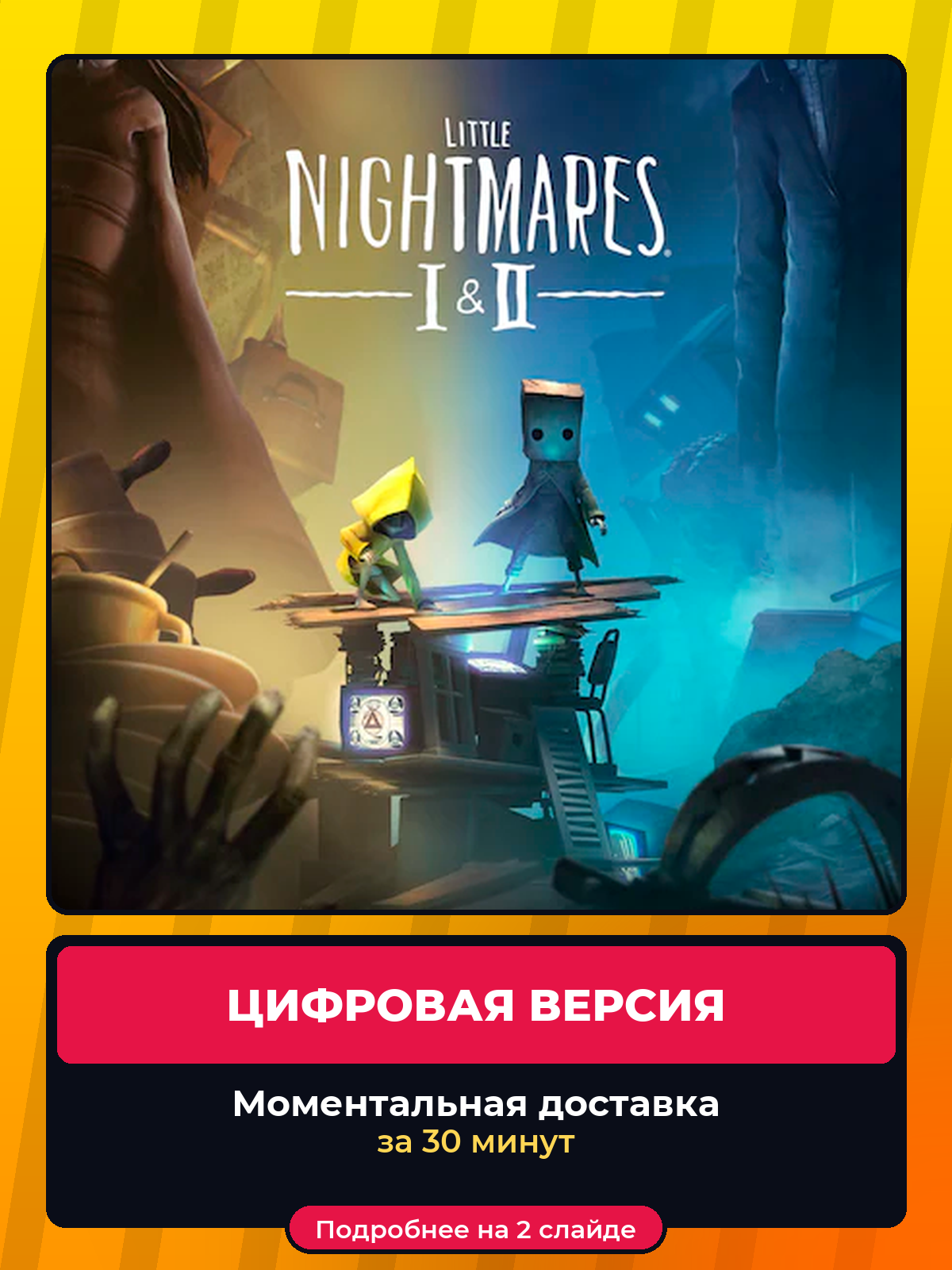 Little Nightmares 1 и 2 Bundle на PS4 и PS5, цифровая версия