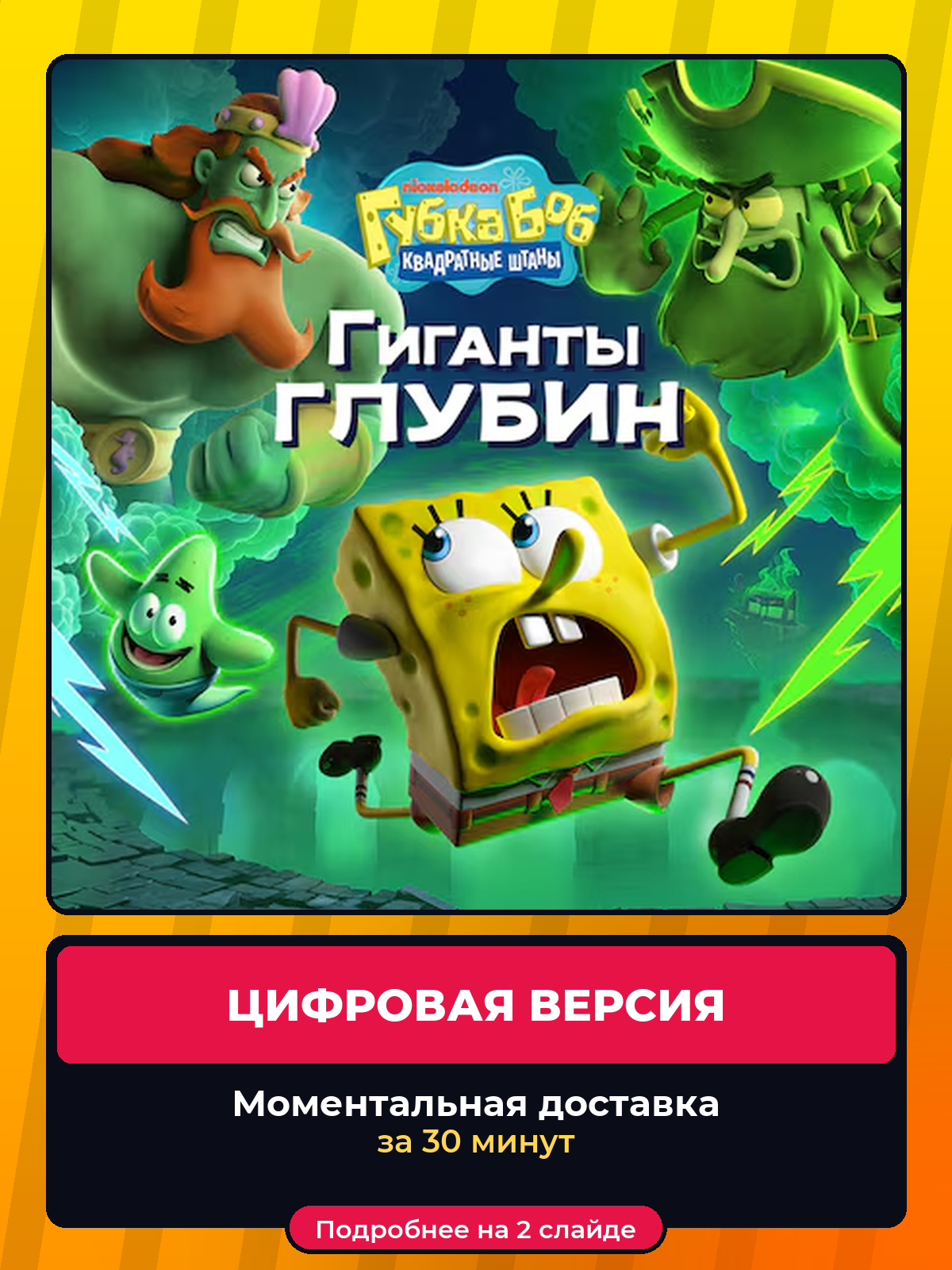 Губка Боб Квадратные Штаны: Гиганты глубин PS5, цифровая версия