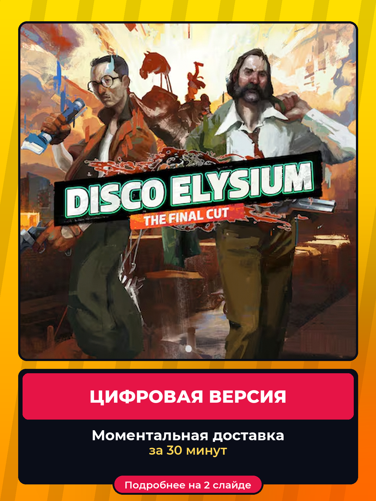Disco Elysium - The Final Cut на PS4 и PS5, цифровая версия, навсегда