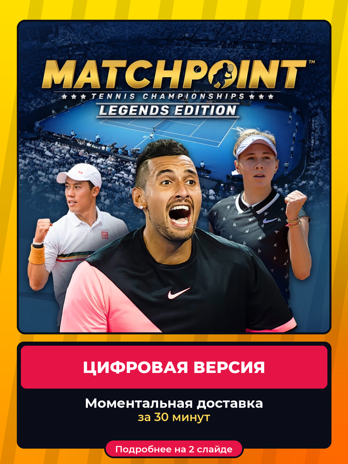Matchpoint - Tennis Championships Legends Edition на PS4 PS5