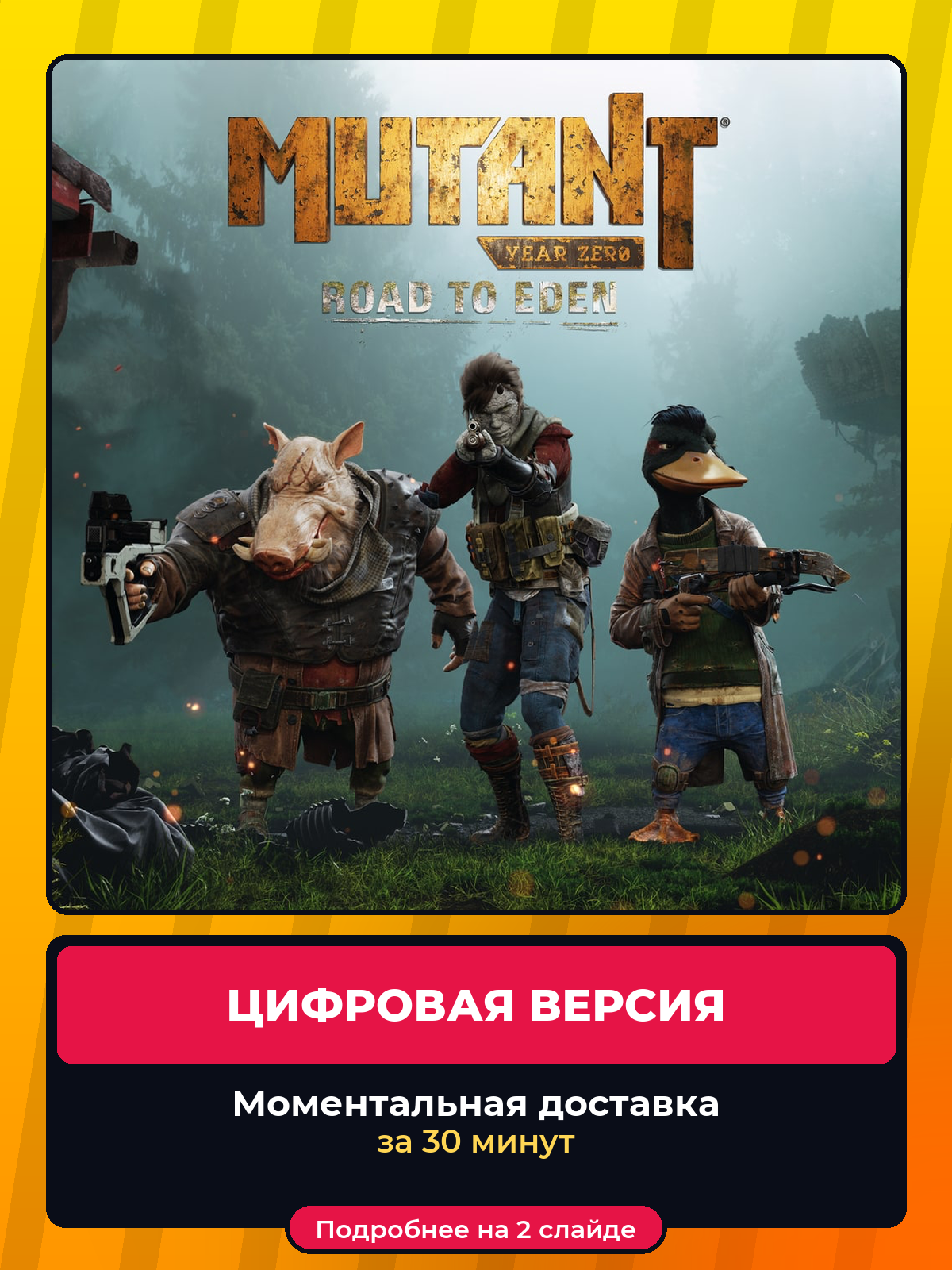Mutant Year Zero: Road to Eden на PS4 и PS5, цифровая версия