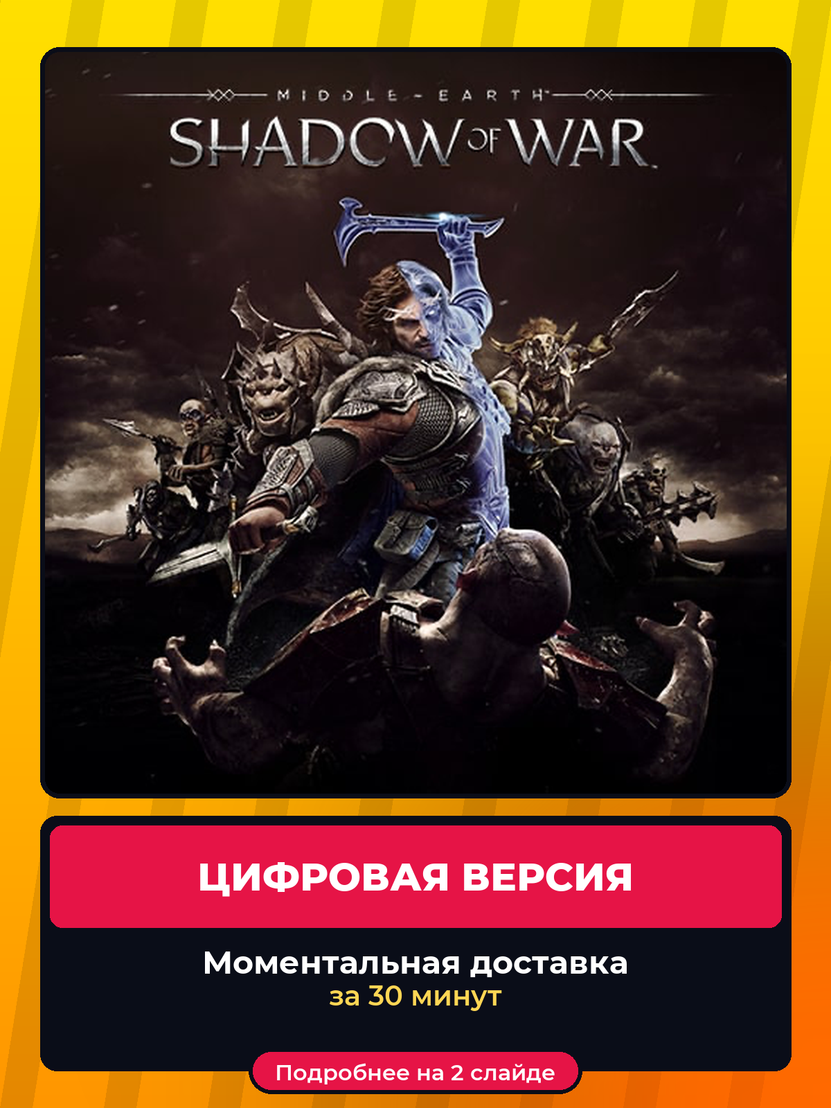 Middle-earth: Shadow of War на PS4 и PS5, цифровая версия, навсегда