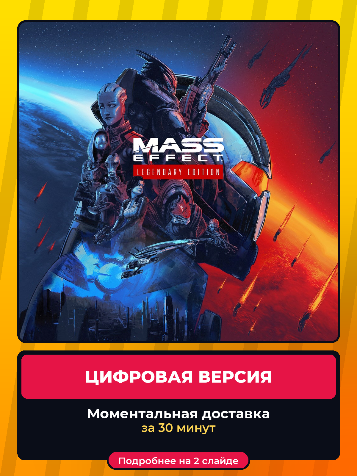 Mass Effect Legendary Edition на PS4 и PS5, цифровая версия, навсегда