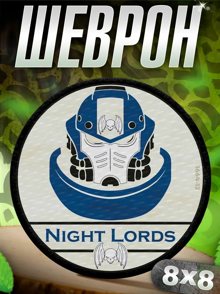 Шеврон на липучке нашивка Warhammer 40000 Повелители Ночи