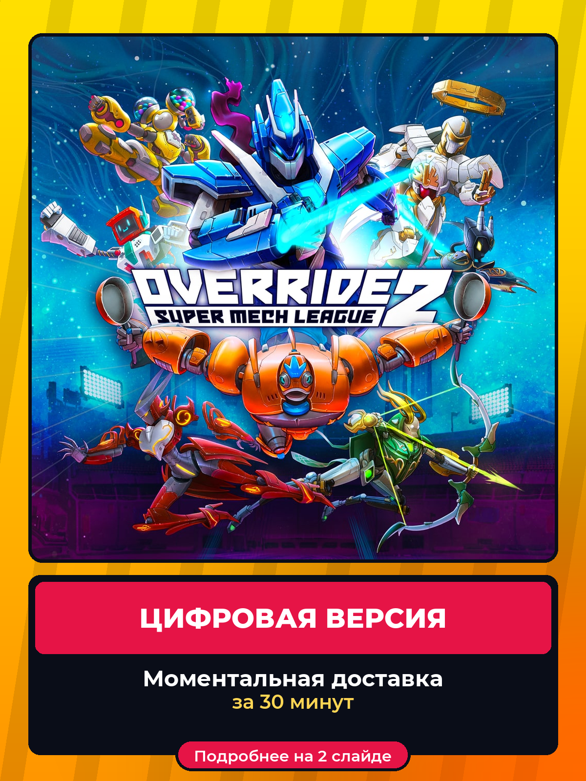 Override 2: Super Mech League на PS4 PS5, цифровая версия, навсегда