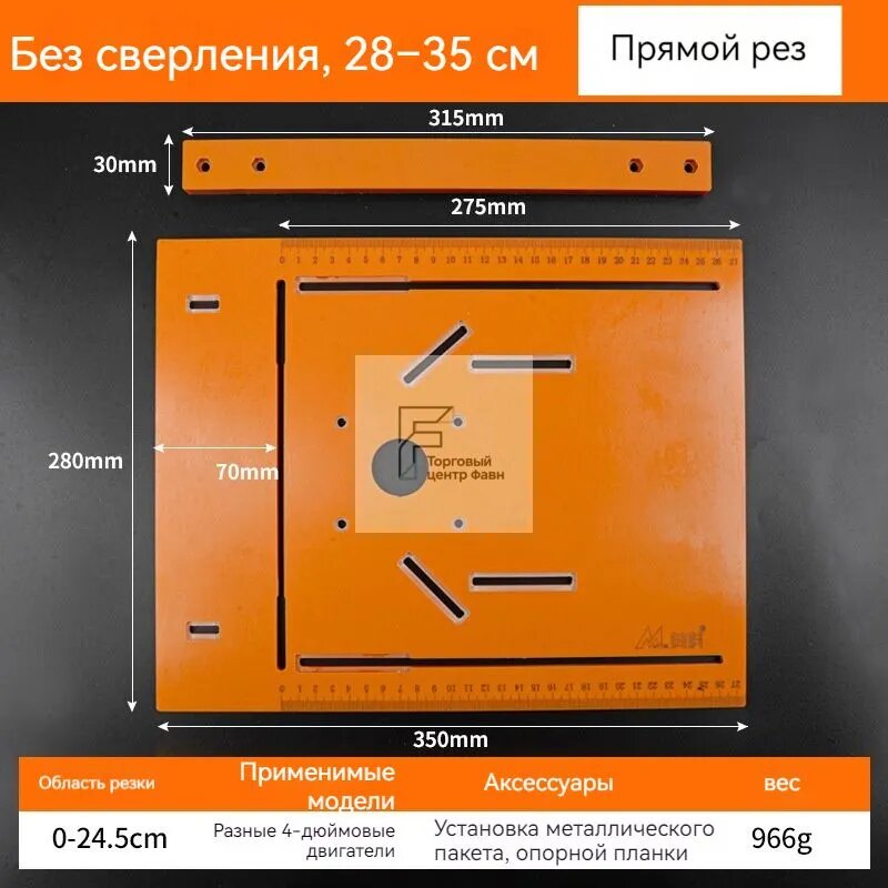 Адаптер для ручных дисковых пил, база, 350мм