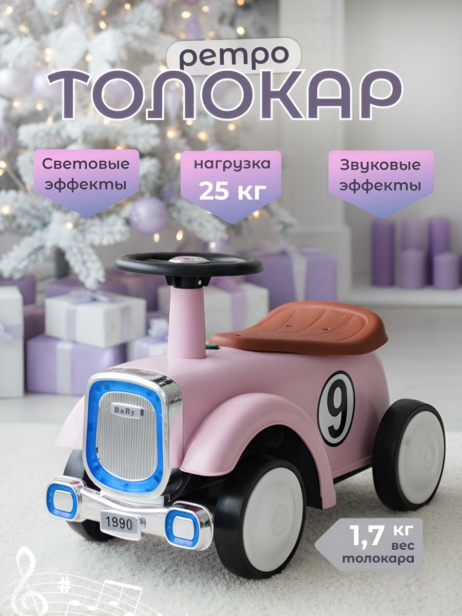 Машина-Толокар для детей от 10 месяцев, розовый, безопасный пластик