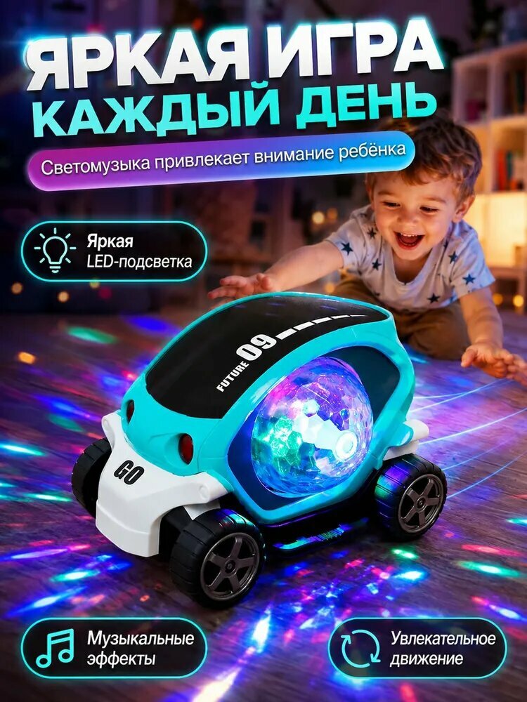 Интерактивная игрушка