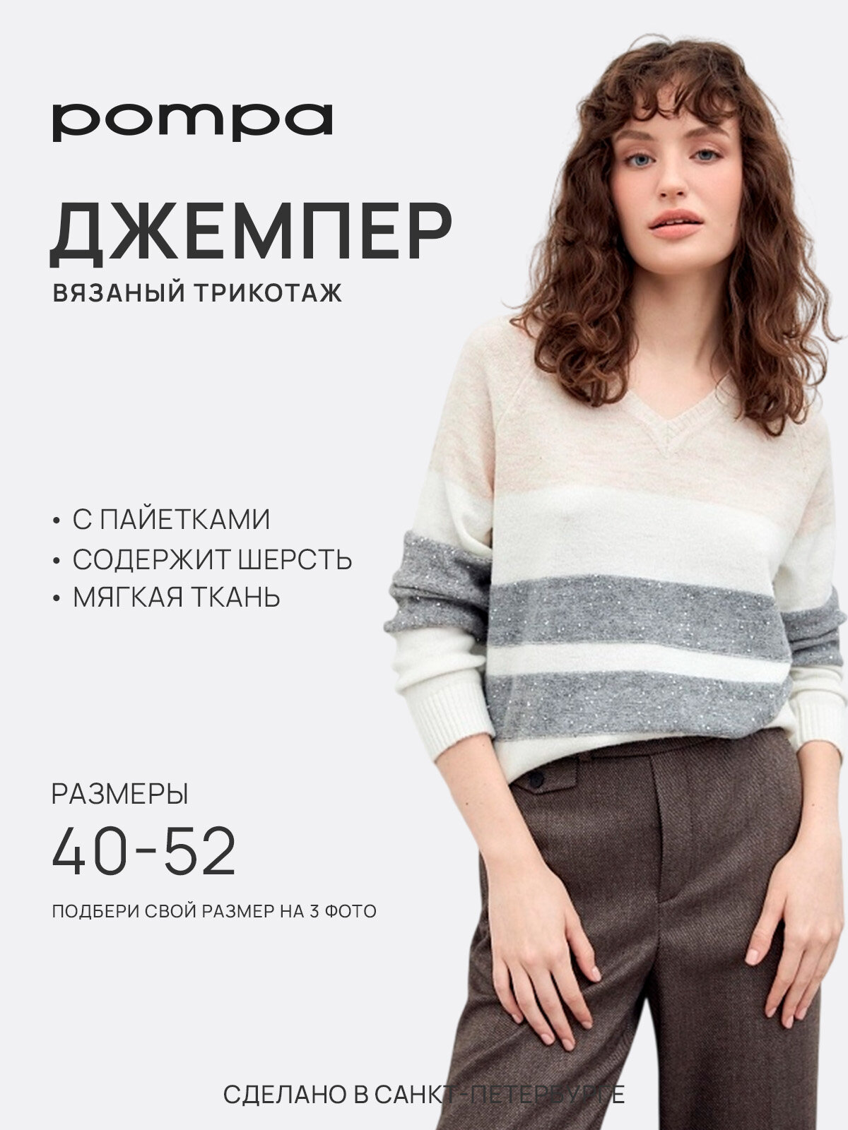 Джемпер Pompa