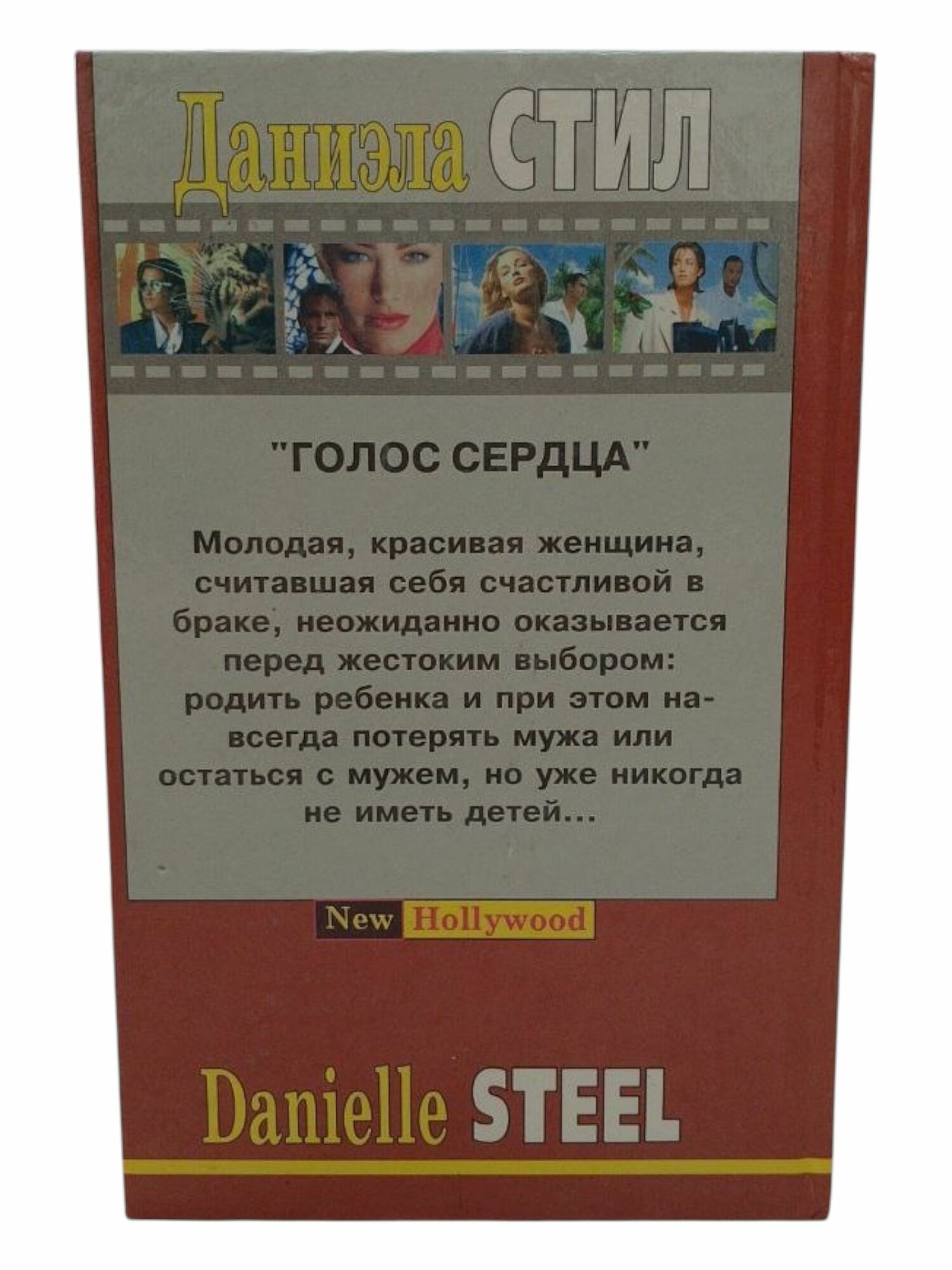 Голос сердца — фото 1