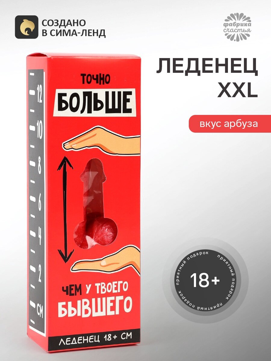 Леденец XXL «Больше, чем у бывшего» в коробке, вкус: вишня, 120 г. (18+)