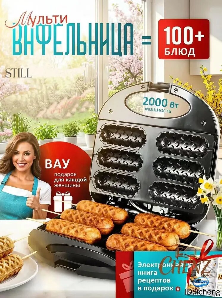 Вафельница mzm-20260509170208822 2000 Вт