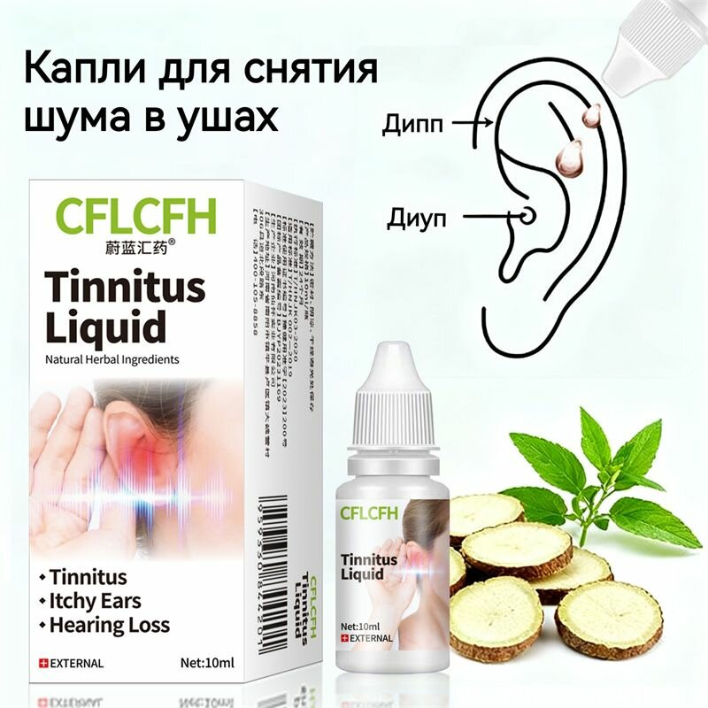 При отите от глухоты и тугоухости, очищают ушную серу, улучшают кровообращение, снимают шум в ушах, Ушные капли ,10 мл, улучшают концентрацию удаление серных пробок против шума и тугоухости улучшение кровообращения и концентрации