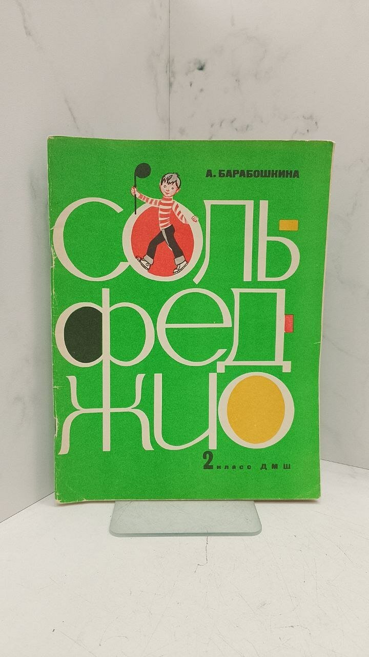 Сольфеджио — фото 1