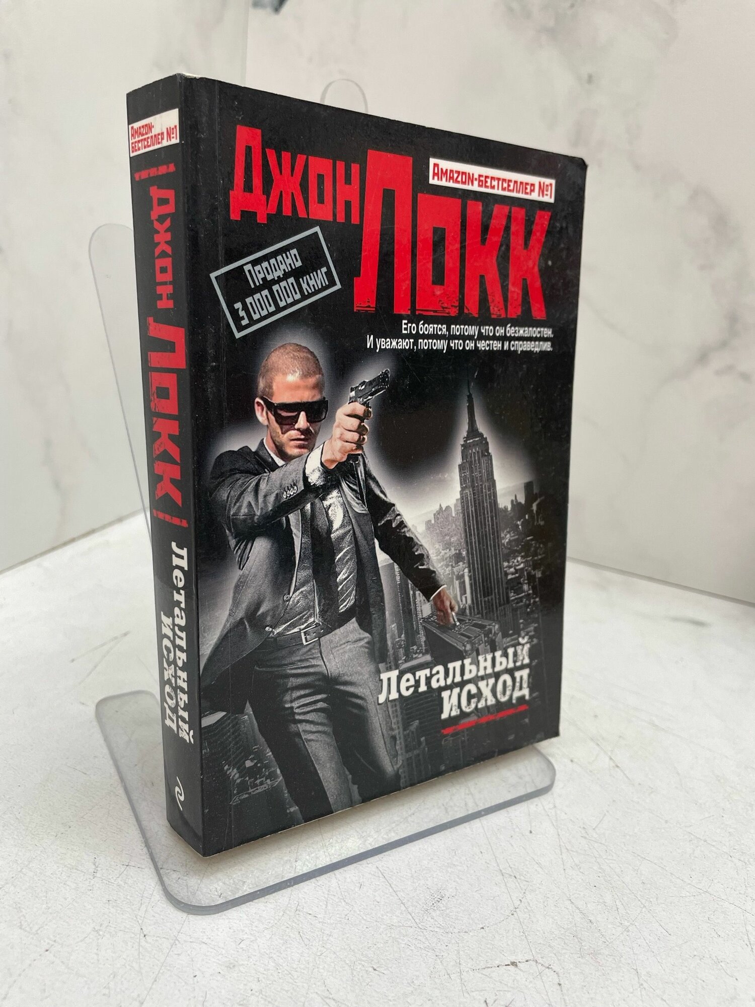Летальный исход