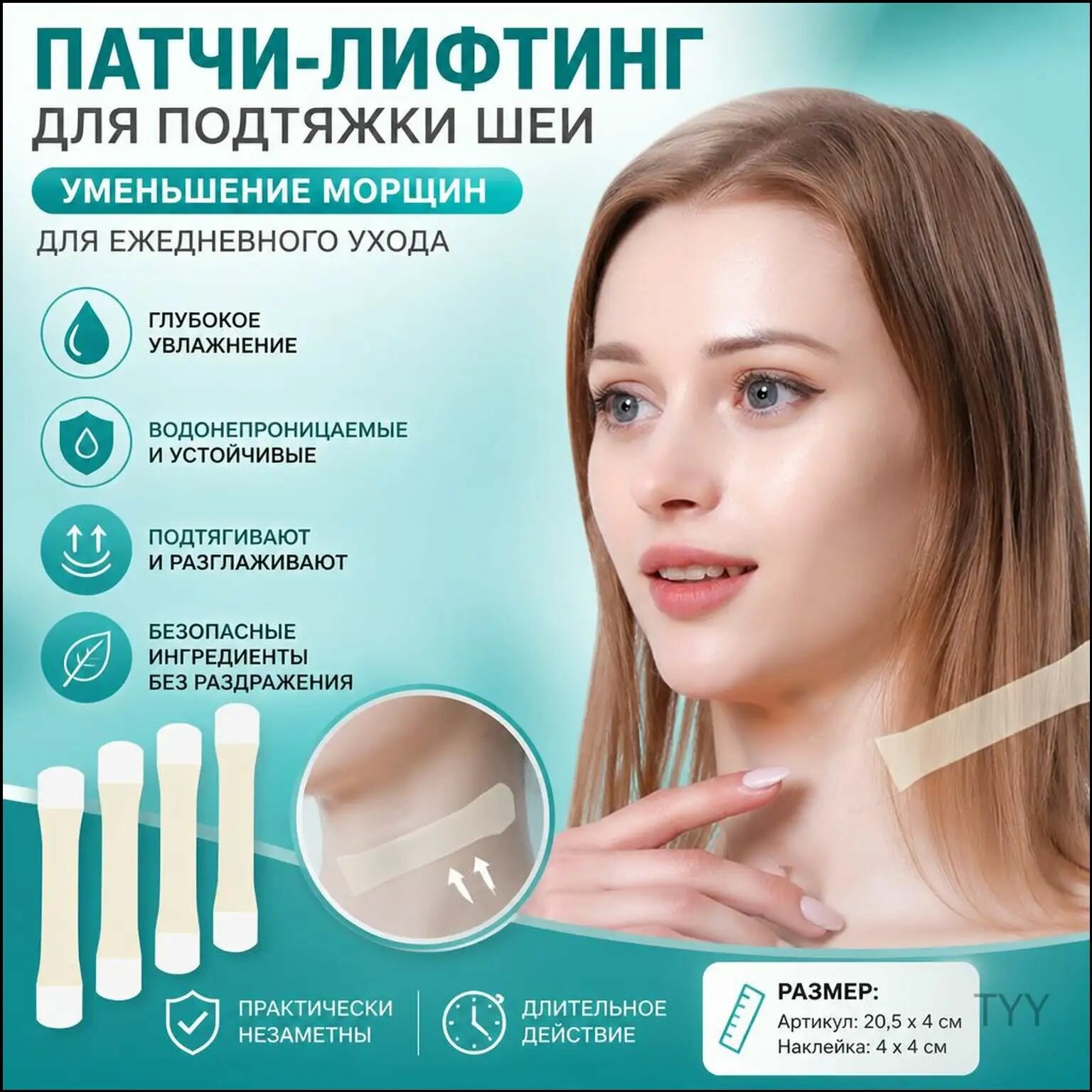 Патчи для подтяжки шеи, уменьшение морщин, для ежедневного ухода