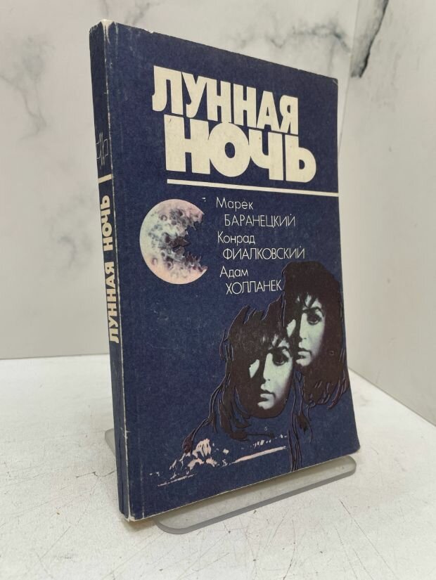 Лунная ночь