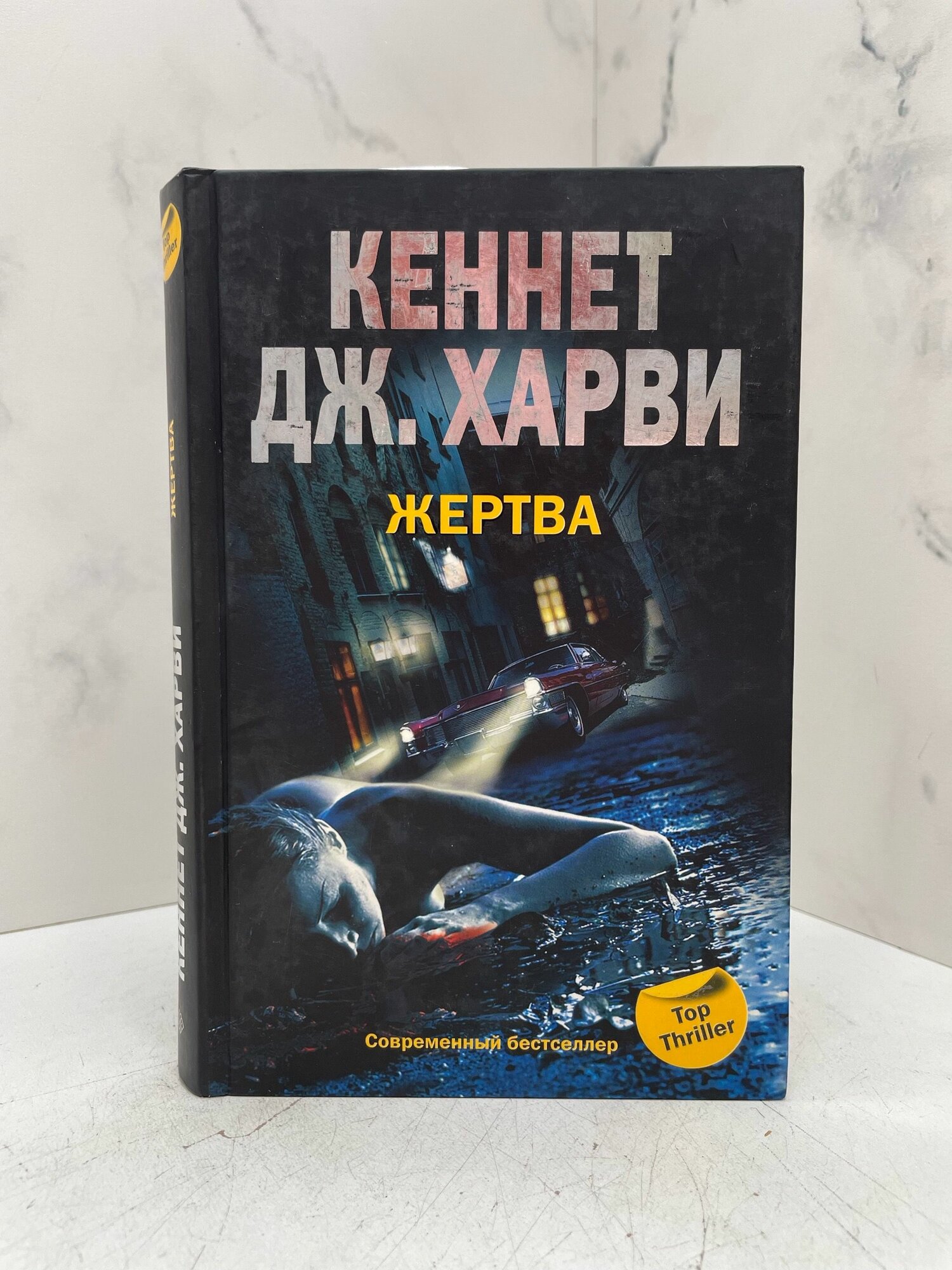 Жертва — фото 1