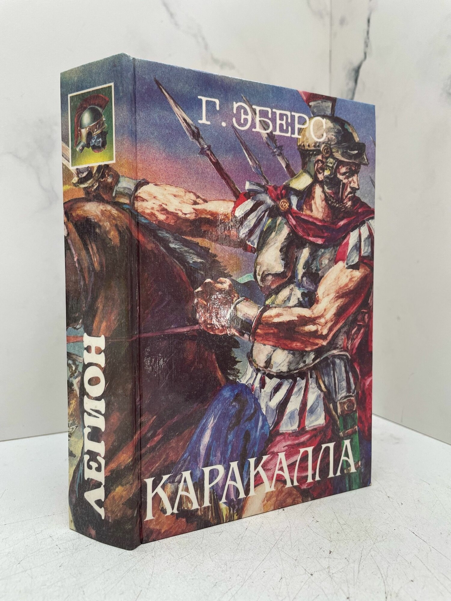 Каракалла