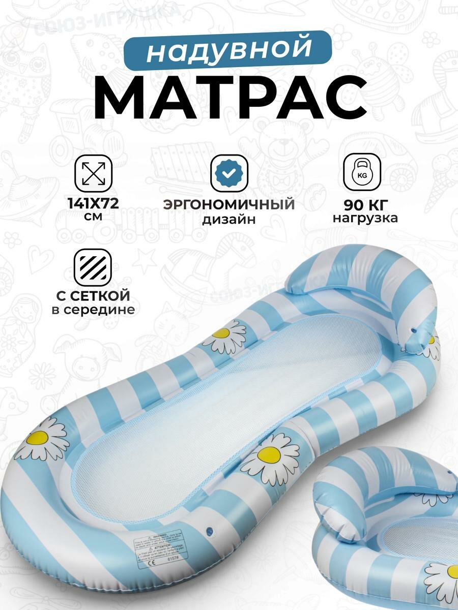 Матрас надувной для плавания "MO-RE" с сеткой и подголовником, 141х72 см, голубой