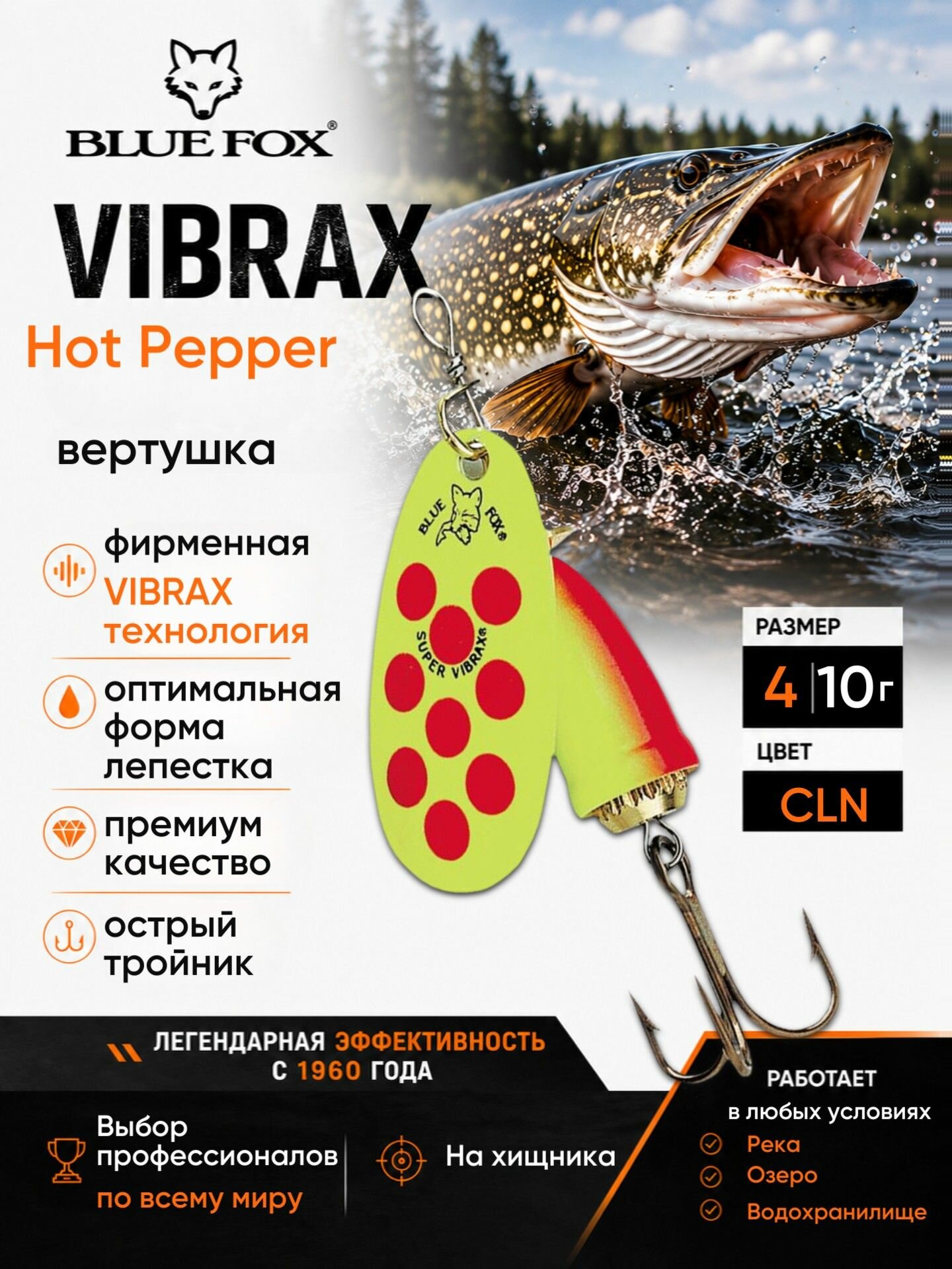 Блесна на щуку вертушка BLUE FOX Vibrax Hot Pepper №4, 10гр, BFS4-CLN