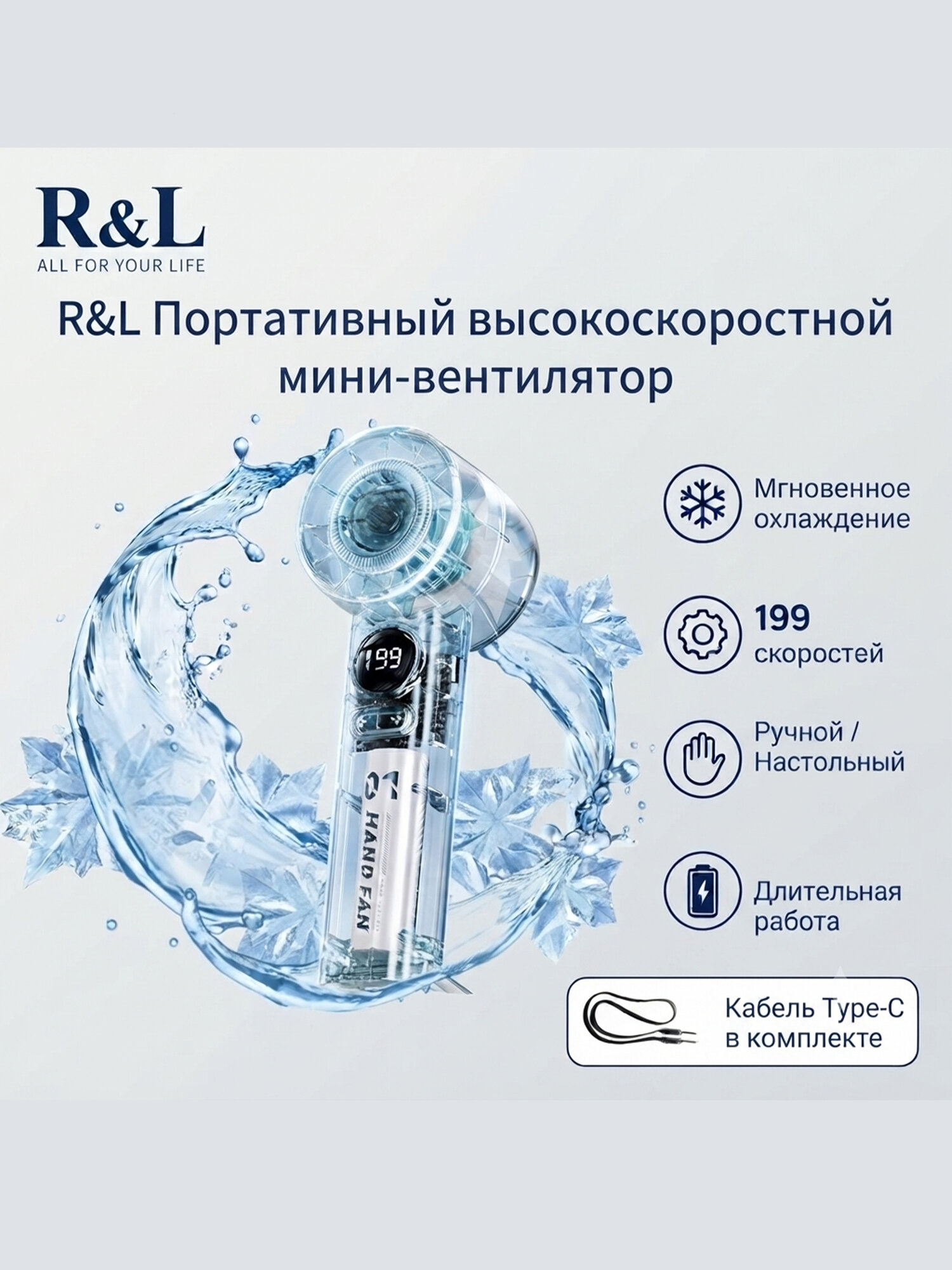 R&L Портативный вентилятор с охлаждением, ручной мини-вентилятор с полупроводниковым чипом, мгновенное охлаждение (эффект льда), 3 скорости, складной настольный, для дома и офиса