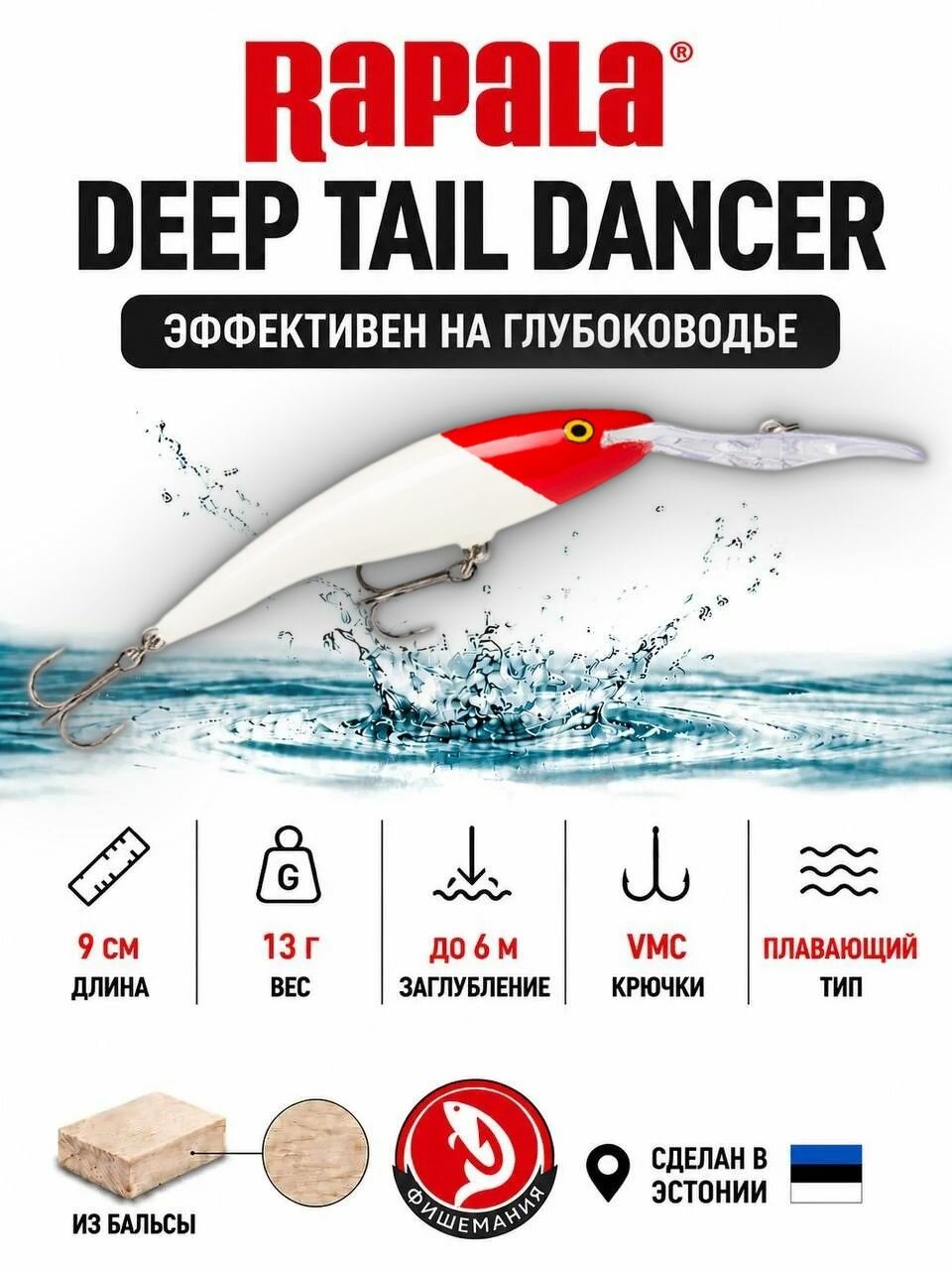 Воблер для троллинга Rapala Deep Tail Dancer плавающий 9 см 13 гр #RH на щуку, судака, окуня для летней рыбалки