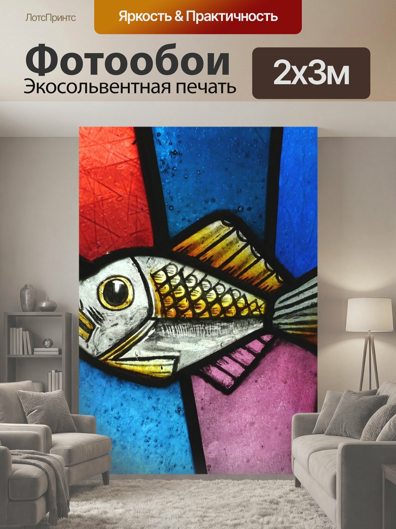 Фотообои "Витраж, рыбы, стекло" 200x300 см. экосольвентная печать