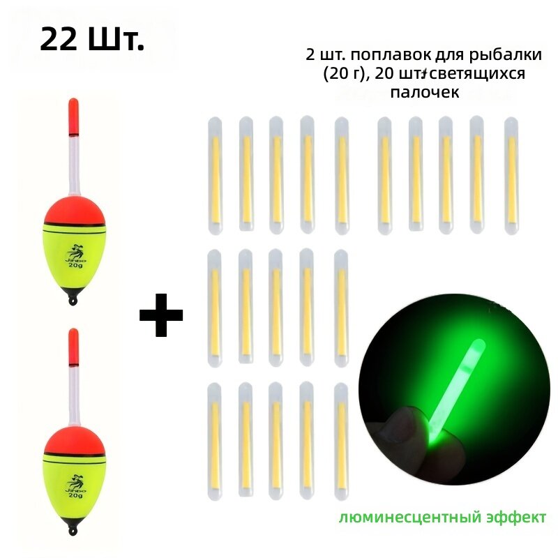 Набор из 22 поплавков Big Belly Glow-in-the-Dark, светящиеся в темноте, из материала EVA, с ультраяркими флуоресцентными стержнями для ночной рыбалки, прочные для ловли на скалах и в море, 20 г