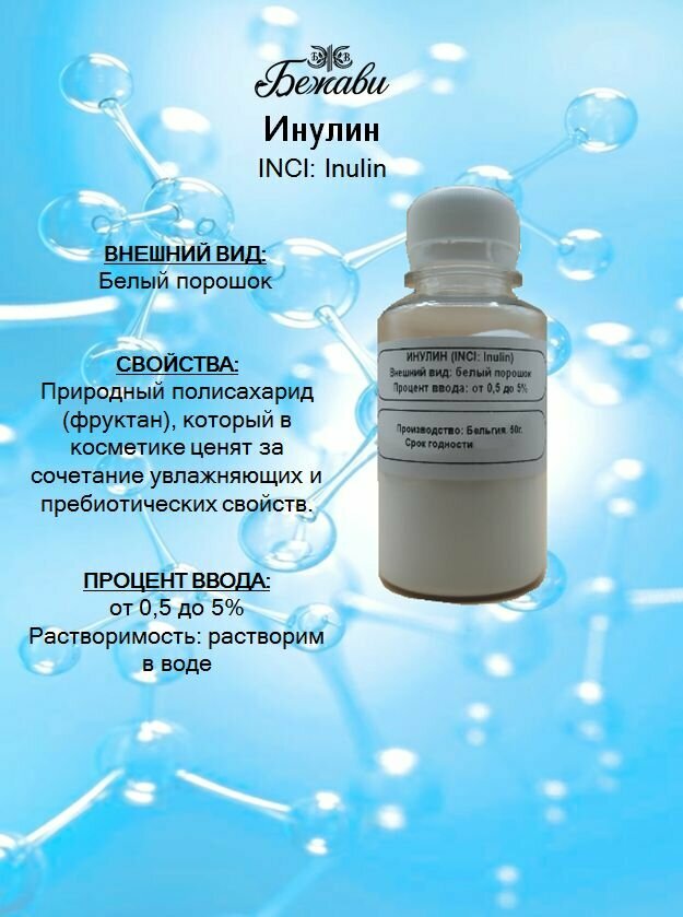 Инулин 50 гр.