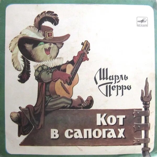 Кот В Сапогах