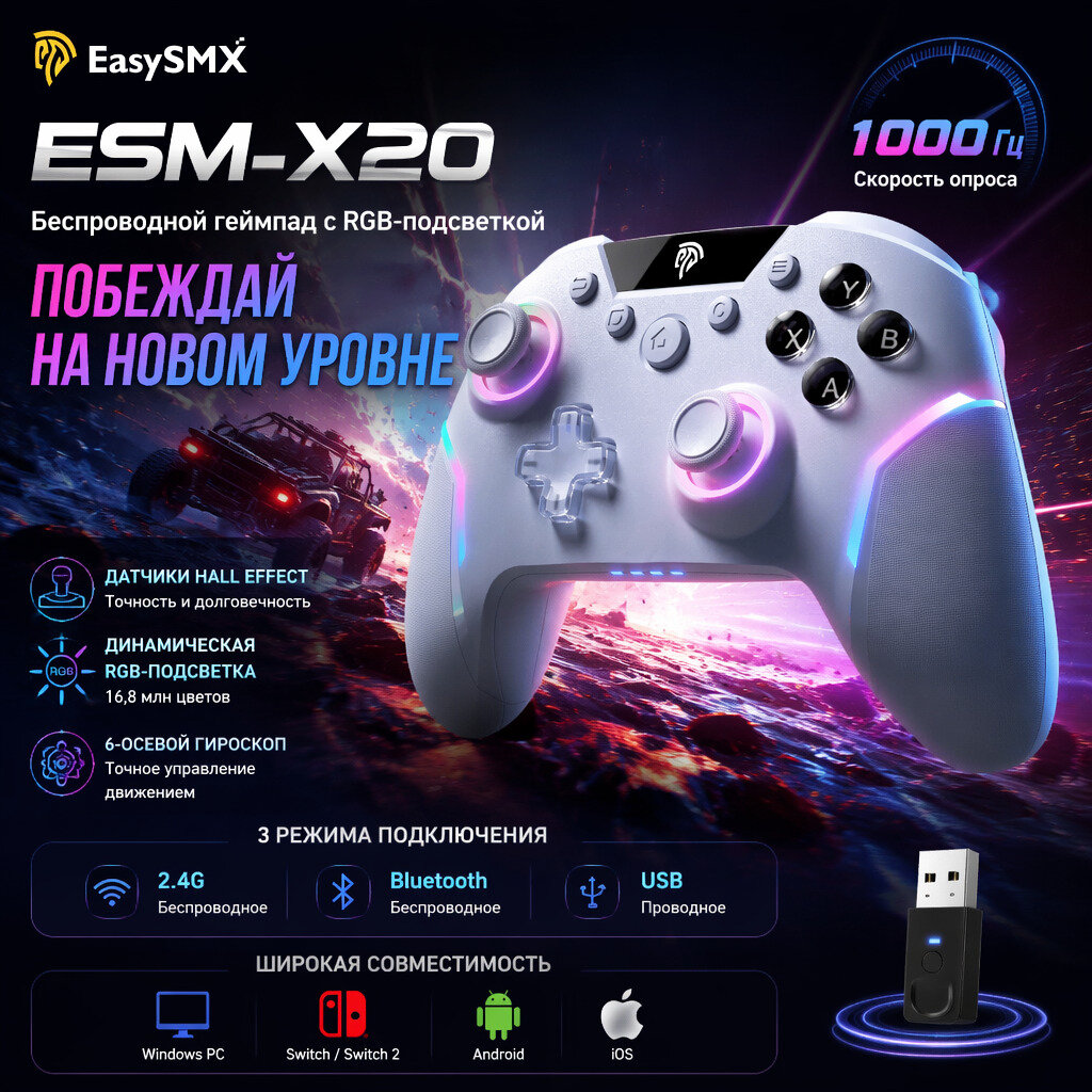 Беспроводной геймпад EasySMX X20 с RGB подсветкой / для ПК, Смартфонов / датчики Холла (VG-C518)