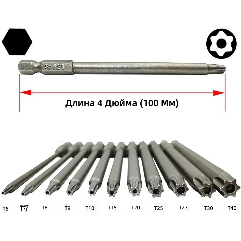 Набор отверток Torx Security 11 предметов, T6-T40, S2 сталь, 1/4" шестигранный хвостовик, длина 100 мм