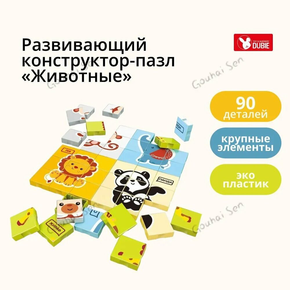 Развивающий конструктор-пазл для детей DUBIE Животные , 90 деталей и обучающие карточки, от 3 лет, для малышей от 3 лет, 69866