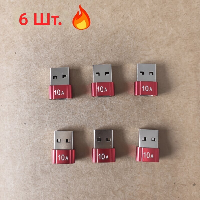 Адаптер Type-C на USB, 6 шт, металлический корпус, красный цвет, Plug and Play