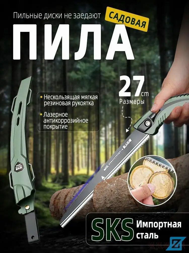 Ножовка — фото 1