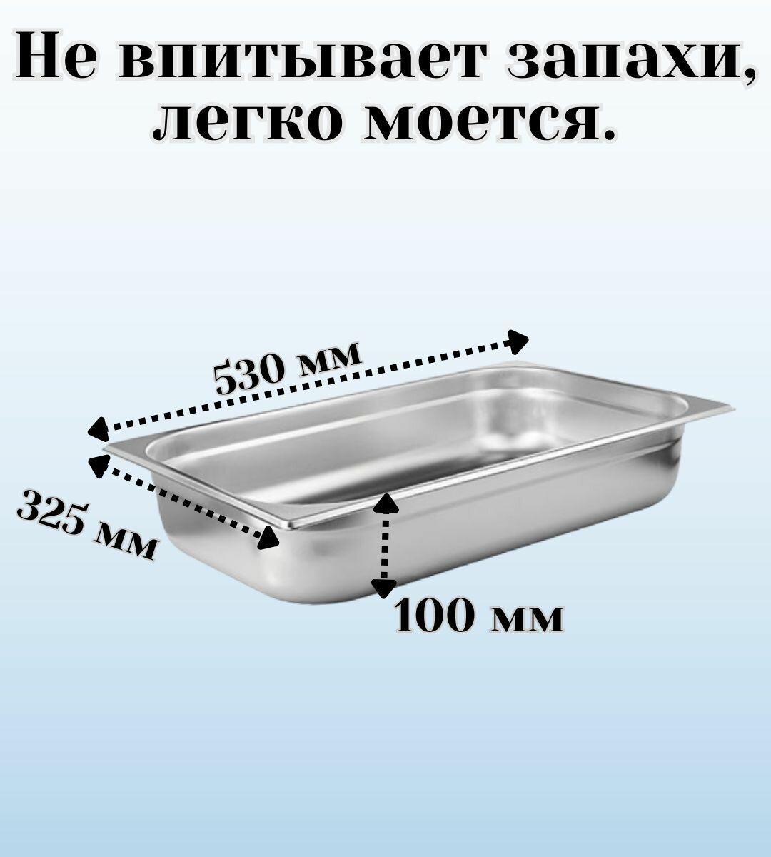 Гастроемкость, из нержавеющей стали, объем 13.2, высота 10 см — фото 1