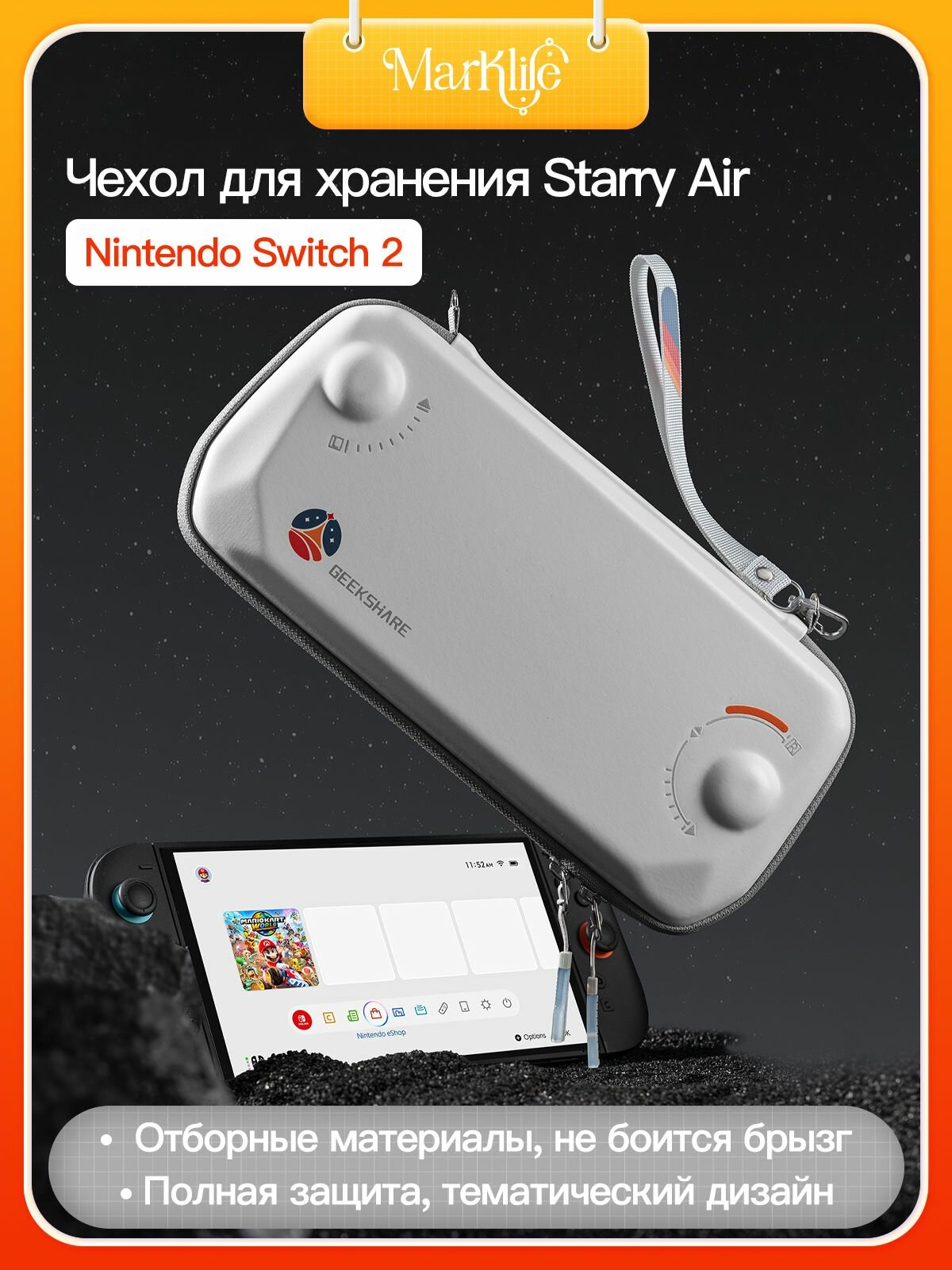 Чехол для переноски, совместимый с Nintendo Switch 2 / Чехол для Nintendo Switch 2 (защита от пыли, ударов и воды)